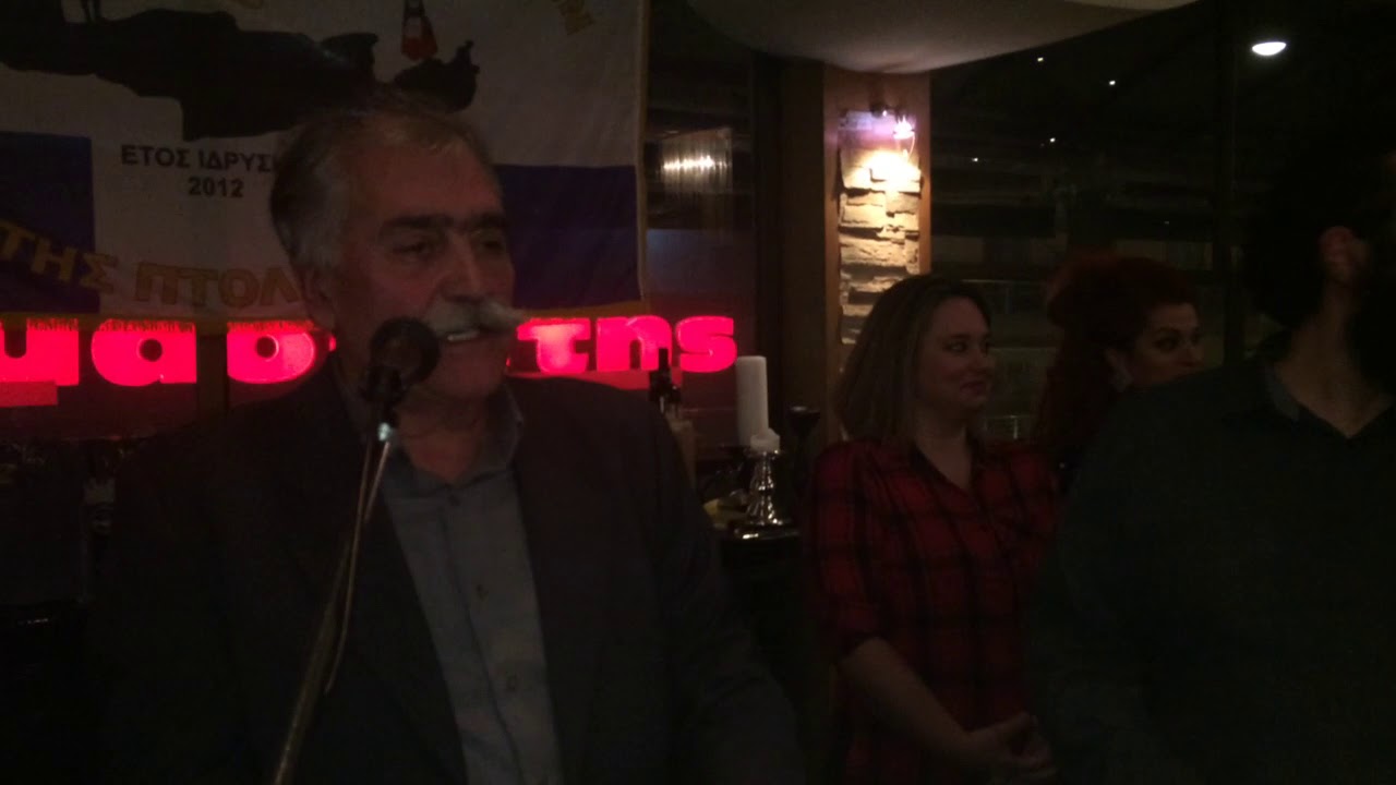 ΕΚΔΗΛΩΣΗ ΚΟΠΗΣ ΒΑΣΙΛΟΠΙΤΑΣ ΣΥΛΛΟΓΟΥ ΚΡΗΤΩΝ ΚΑΙ ΦΙΛΩΝ ΚΡΗΤΗΣ ΠΤΟΛΕΜΑΪΔΑΣ ...