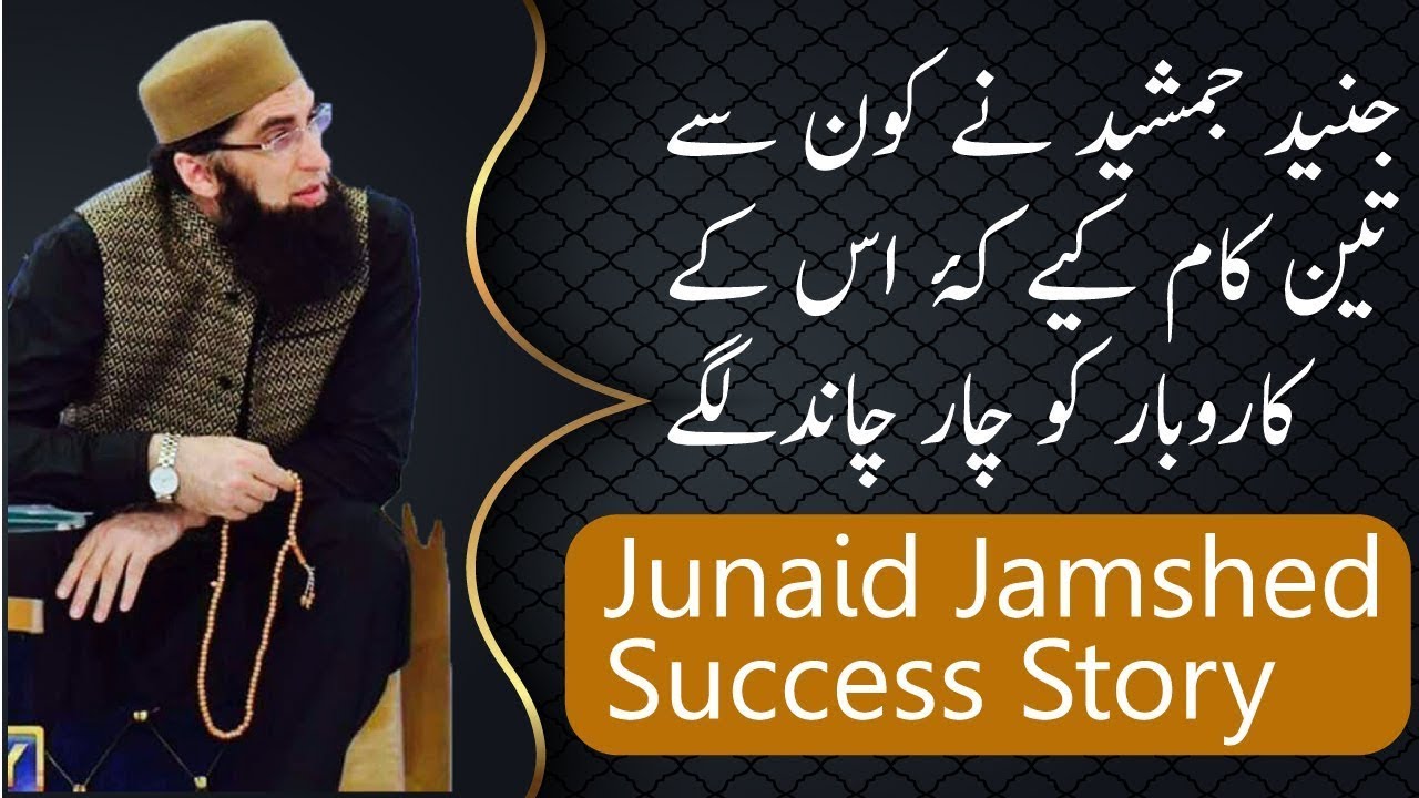 Junaid Jamshed Success story #islam - YouTube