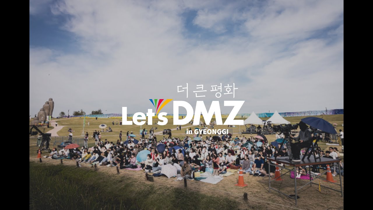 [2022 Let's DMZ] Let's DMZ 현장 속으로!(하이라이트) - YouTube