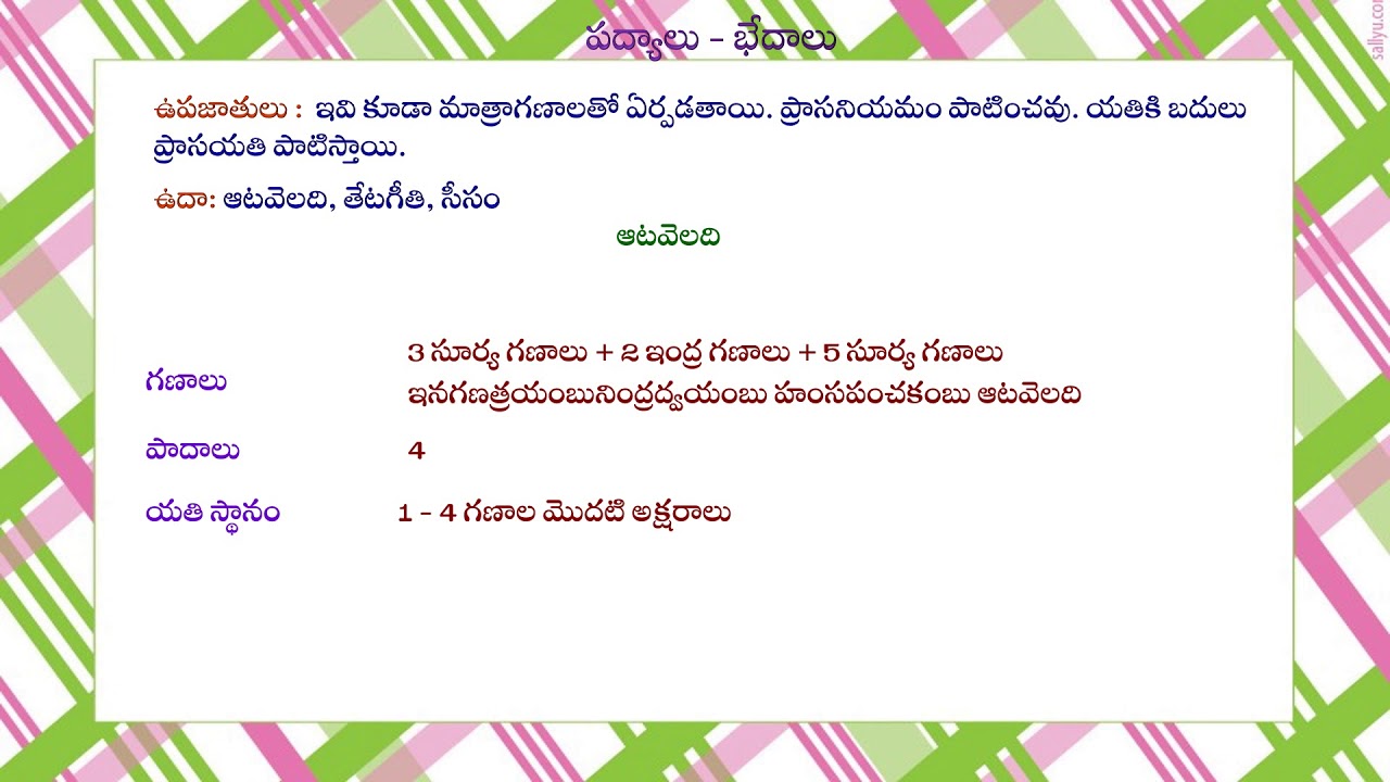 Grammar - Telugu Vyakaranam - Poems and differences # 3 - YouTube