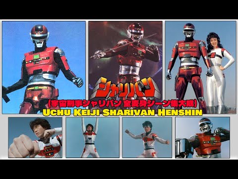Uchū Keiji Sharivan (宇宙刑事シャリバン) ALL HENSHIN - HD QUALITY (全変身シーン集大成)