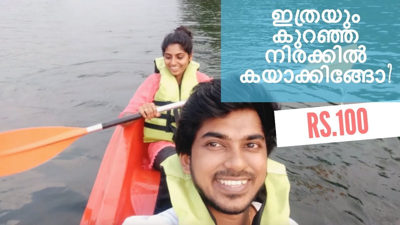 വെറും 100 രൂപയ്ക്കു കയാക്കിങ് ചെയ്യാം ! Budget kayaking | Longest ...
