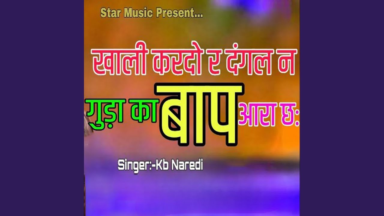 Khali Karado Ra Dangal Na Guda Ko Bap Ara Che - YouTube