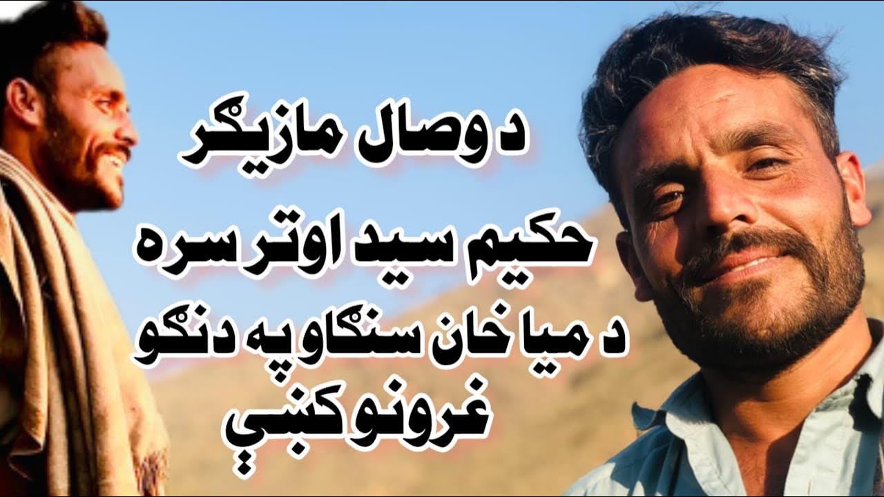 Awtar New Poetry 15,12,2022,Pashto Best Poetry Awtar 2022,Awtar Sad Poetry 2022,Da wisal Mazigar ...