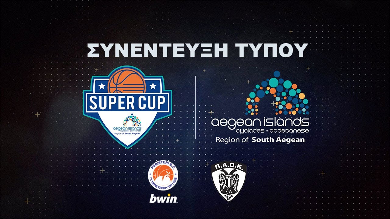 ΣΥΝΕΝΤΕΥΞΗ ΤΥΠΟΥ Super Cup 2023 by aegean islands - YouTube