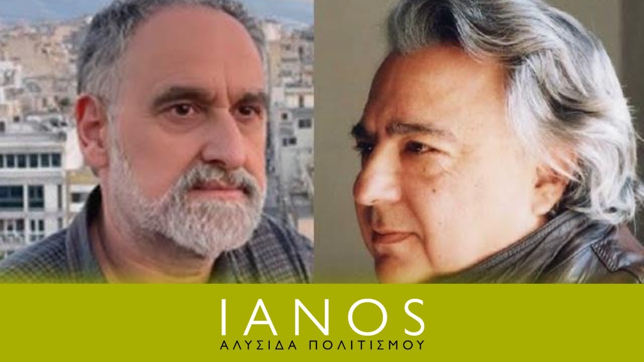 «Περί Ωραίου» | Ο Κωστής Καζαμιάκης συνομιλεί με τον ζωγράφο Χρήστο ...