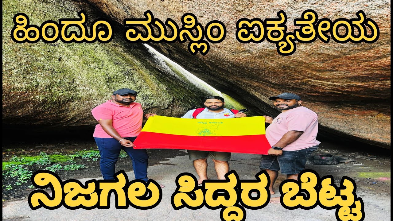 Exploring Siddara Betta: Sacred Caves, Hindu Temples, and Muslim Dargah ...