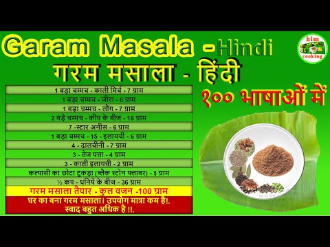 Garam Masala Hindi | him cooking Garam Masala Hindi | Garam Masala Hindi