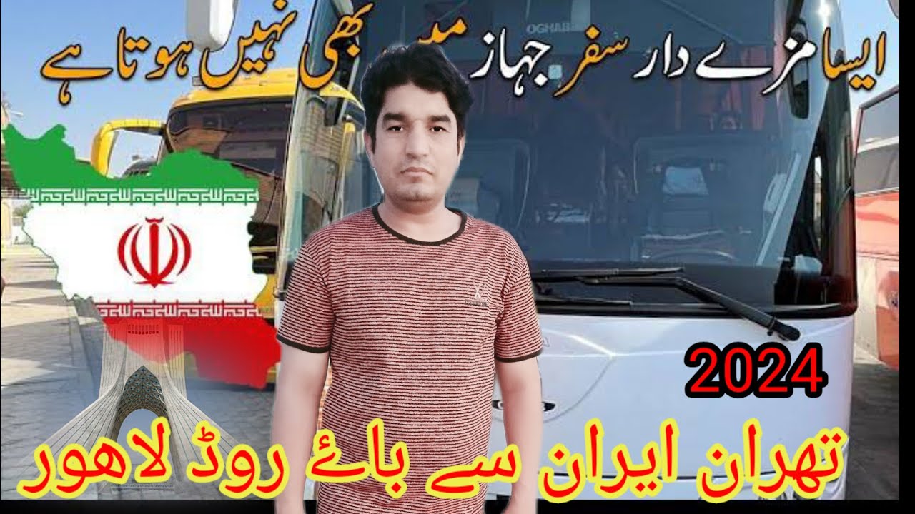 Iran Tehran to Pakistan Lahore by road (iran se lahore by road ...