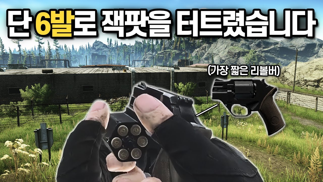 타르코프 가장 작은 권총에 단 6발만 장전해서 아무런 장비 없이 맨몸으로 시작해봤습니다 이것이 권총 투 히어로
