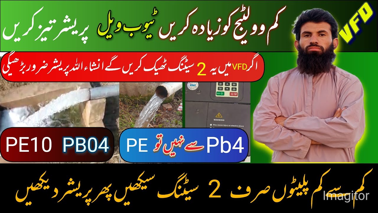 how to set invt inverter on low voltage ⚡💡 /vfd voltage badhaye /vfd ...