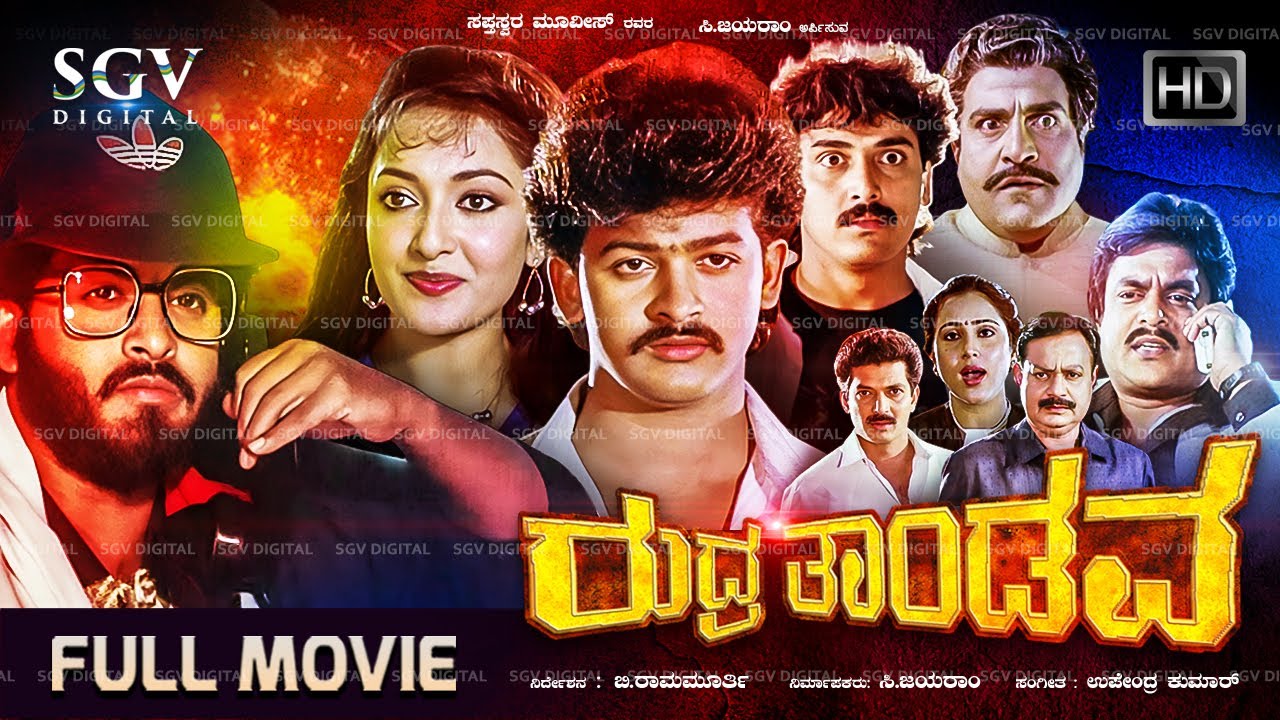 Rudra Thandava Kannada Movie (1990) [ Full HD ] - Balaraj, Bhagyashree ...