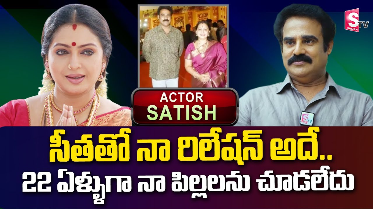 Serial Actor Satish Clarity Over Marriage With Seetha | Actor Satish ...