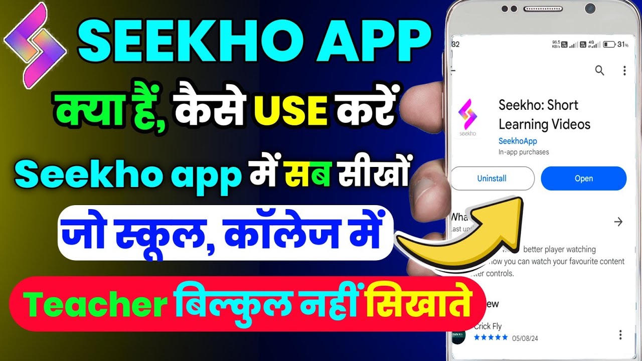 Seekho app kya hai | seekho app kaise use kare | how to use seekho app ...
