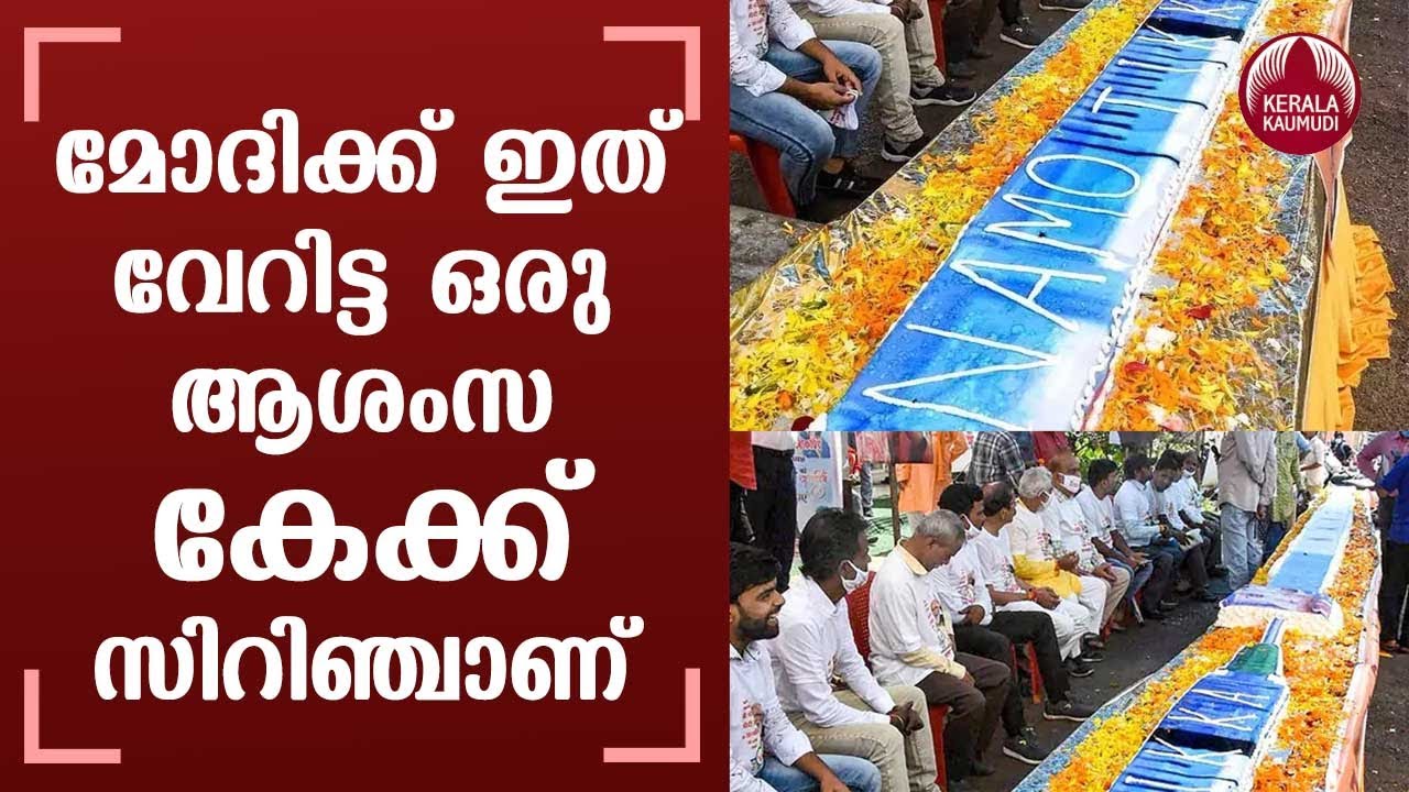 PM Modi's birthday: BJP workers in MP cut 71-feet-long syringe shaped ...