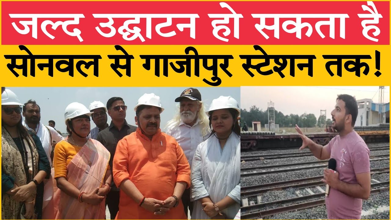 Sonwal Railway Station #Update_ghazipur_rail_cum_road_bridge - YouTube