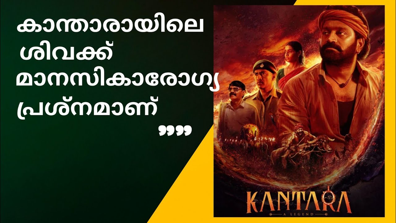 kantara-movie-explanation-malayalam-movie-review-sanoop