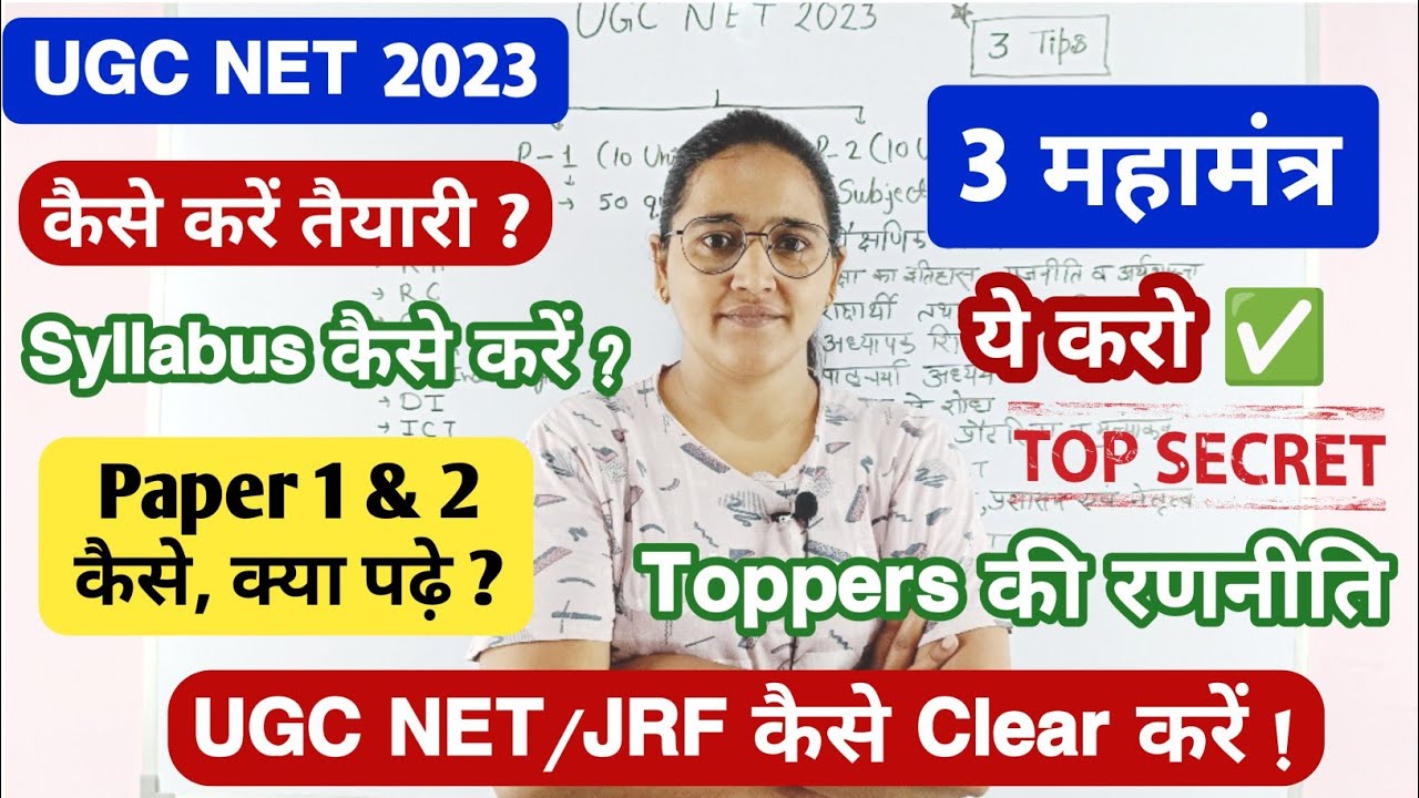 How To Clear Ugc Net Exam In First Attempt How To Clear Ugc Net Jrf