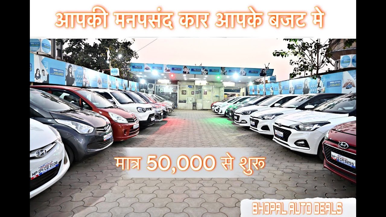 BHOPAL KA SABSE BADA CAR BAZAR || SECOUND HAND CAR BAJAR BHOPAL ...