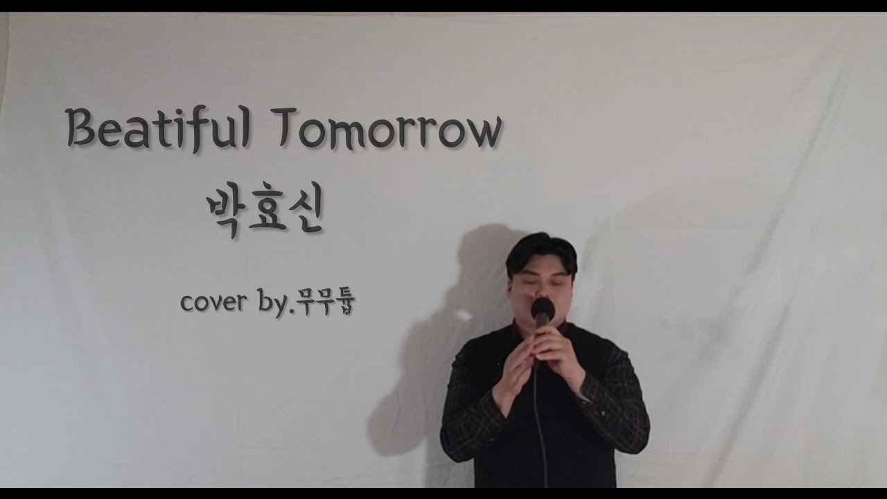 Beautiful Tomorrow - 박효신 | COVER BY.무튜디오 - YouTube