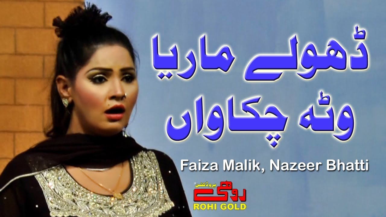 Watta Chukawan | Dance Performance | Faiza Malik - Nazeer Bhatti | Rohi ...