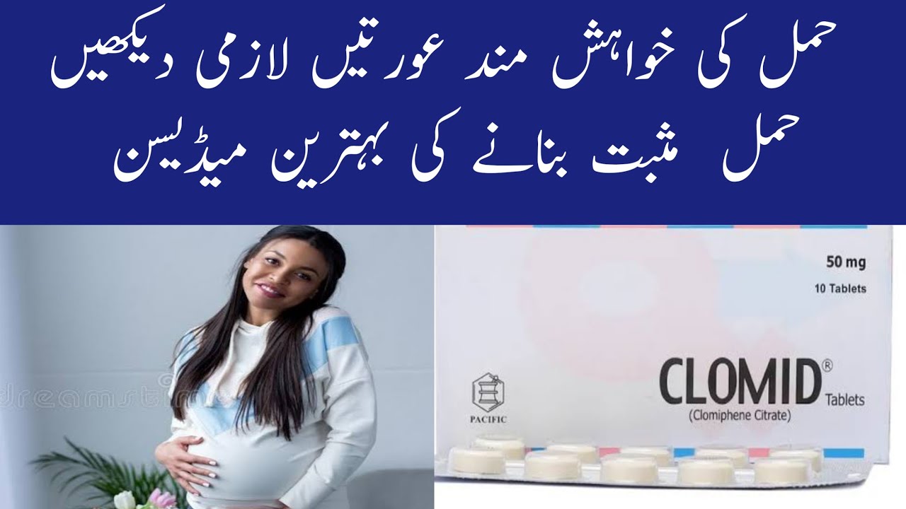 Clomid tablet in Urdu|Clomiphene citrate 50mg|How to use|Side effects|Infertility treatmemt ...