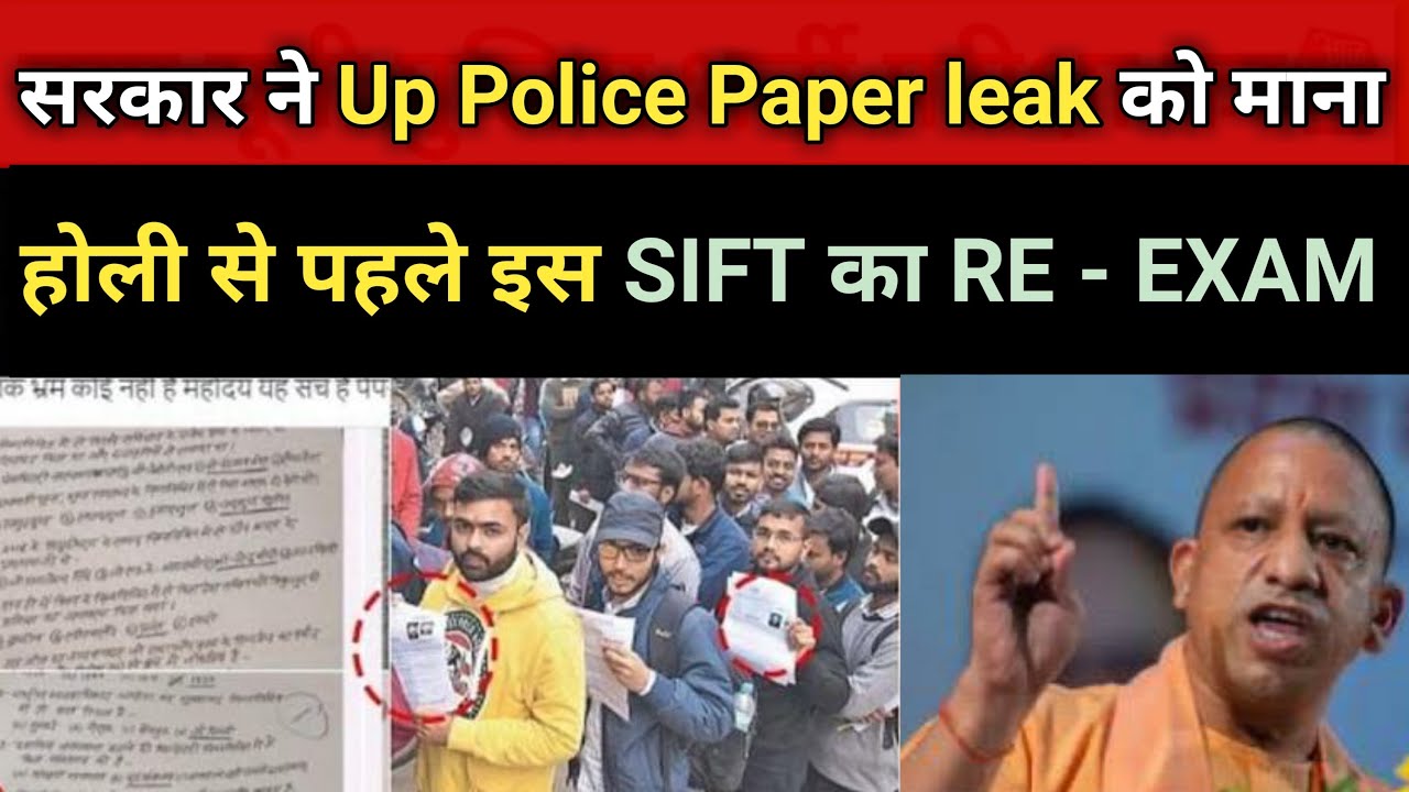up police paper leak news today || यूपी भर्ती का पेपर लीक को सरकार ने ...