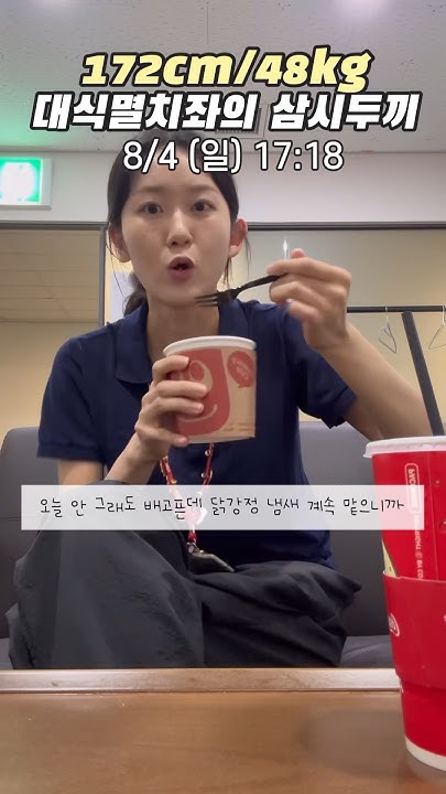 172cm / 48kg 대식멸치좌의 삼시두끼3탄 (45) / 알밥, 닭강정, 냉면 - YouTube