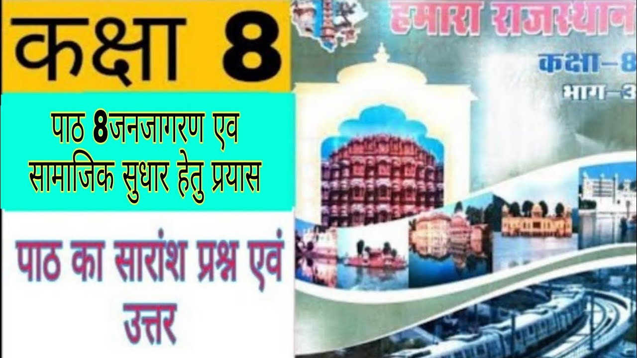 Class 8 Hamara Rajasthan Chapter 8 Question And Answer Solution 8 class-8-hamara-rajasthan-chapter-8-question-and-answer-solution-8