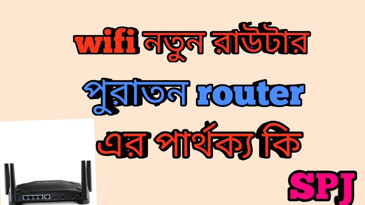 Difference between new router & old router - YouTube