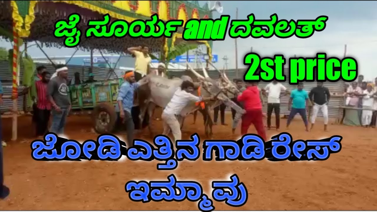 2st price ಜೈ ಸೂರ್ಯ and ದೌಲತ್ - YouTube