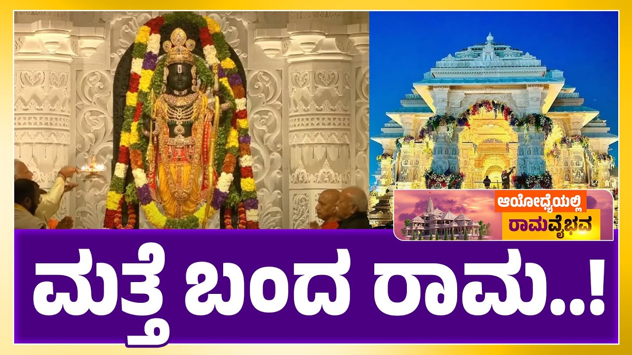 First look of Ram Lalla idol at Ayodhya Ram Mandir - YouTube