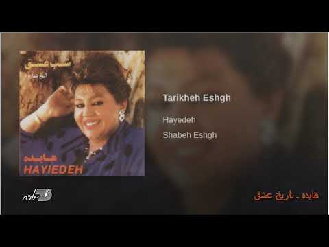 Hayedeh -Tarikhe Eshgh هایده ـ تاریخ عشق