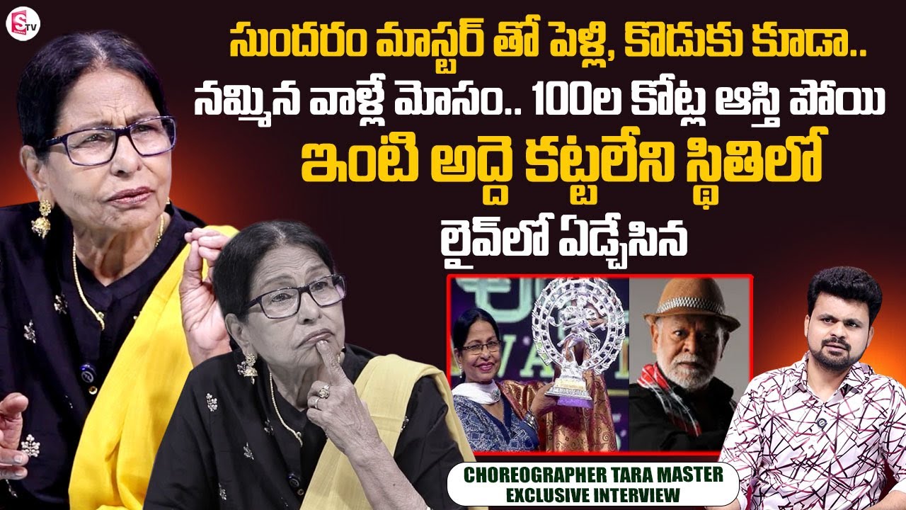 Choreographer Tara Master Exclusive Interview | Sundaram Master ...