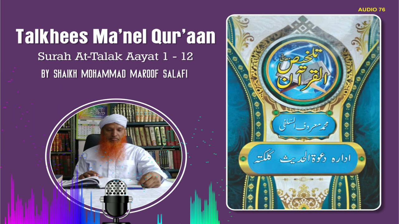 Talkhees Ma'nel Qur'aan | Audio 76 | Surah At-Talak Aayat 1 - 12 By ...