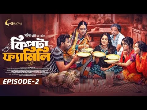 Kipta Family /কিপ্টা ফ্যামিলি/Natok 2025/New Natok/Bangla Natok - YouTube