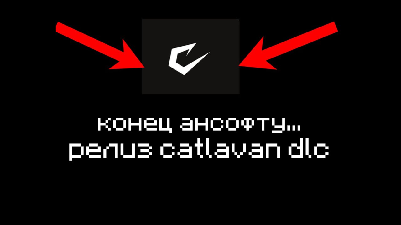 КОНЕЦ АНСОФТА | ОТ ЭТОГО ЭЛИТРА ТАРГЕТА НЕВОЗМОЖНО УЛЕТЕТЬ | CATLAVAN CLIENT РЕЛИЗНУЛСЯ ...