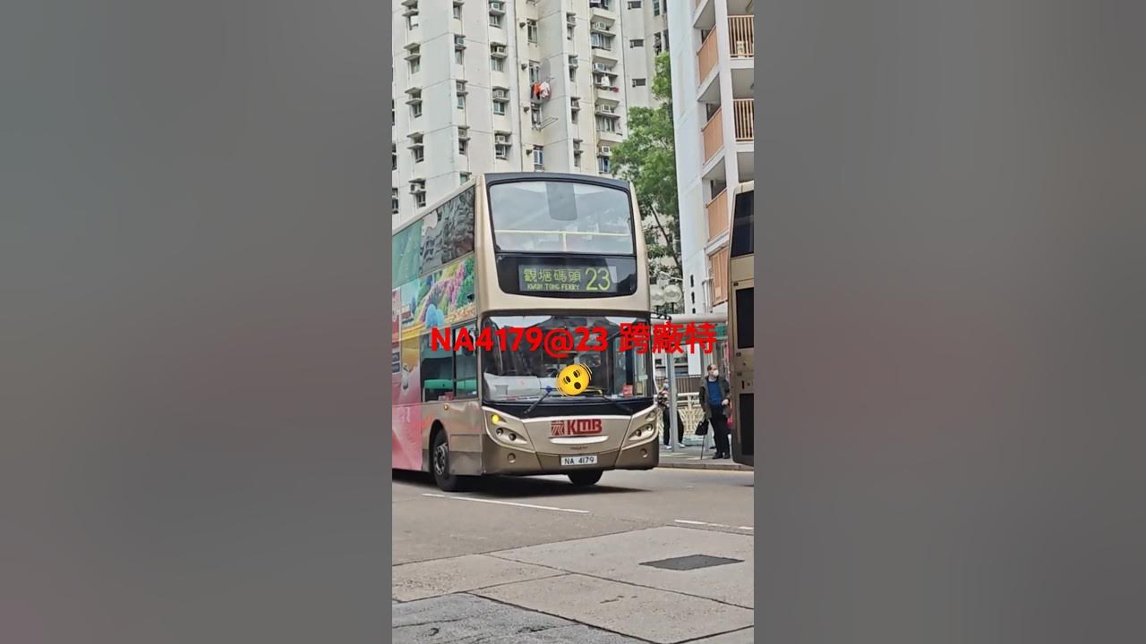 AVBE58(NA4179)@23 #bus #巴士 #kmb #九巴 #九龍巴士 #volvo #f08 #b9tl #e500 - YouTube