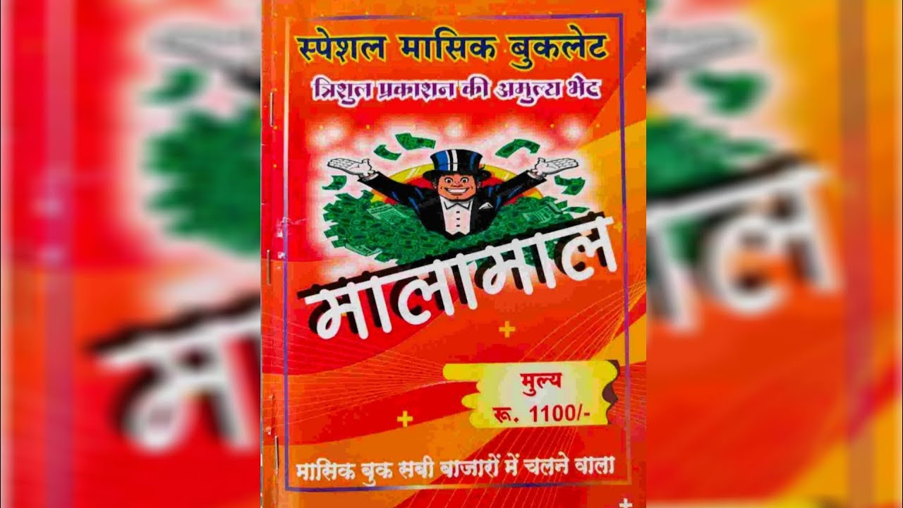 Malamaal Satta Matka Full Month Book December 2024 - YouTube