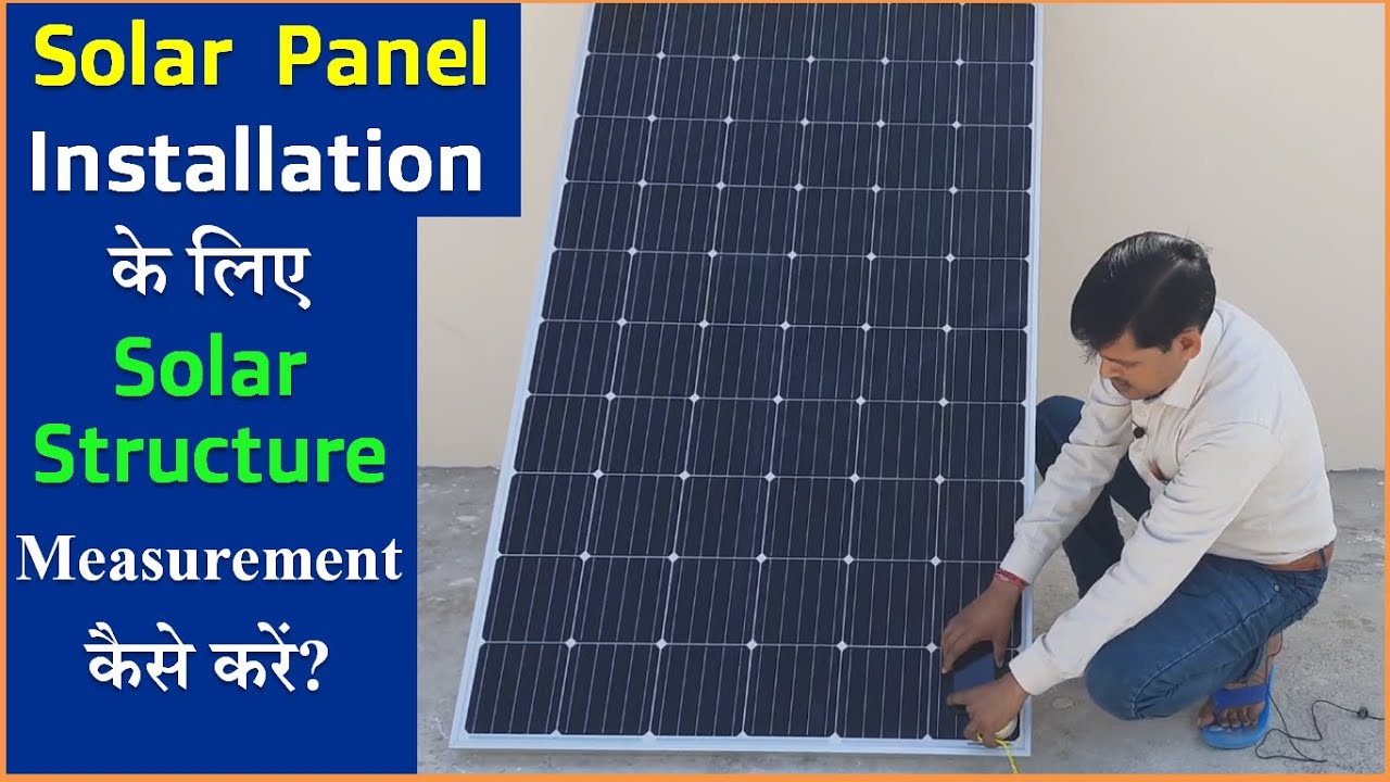 Solar Panel Installation के लिए Solar Structure Measurement कैसे करें ...