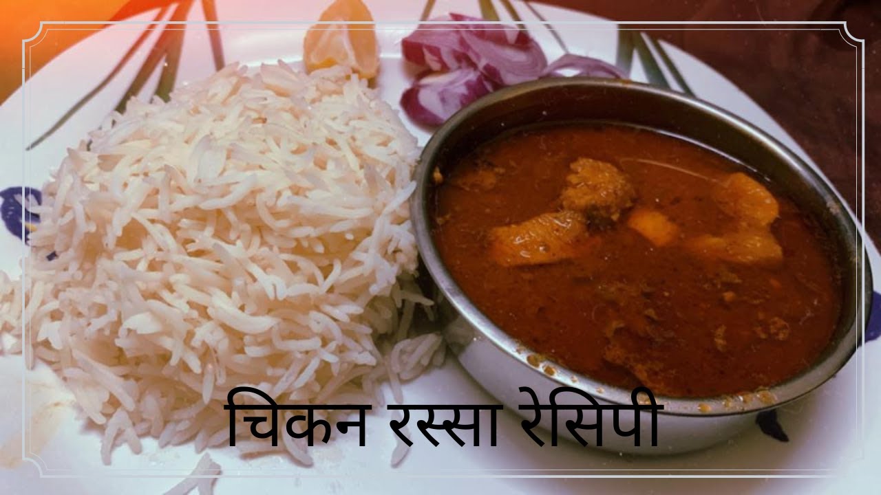 chiken rassa recipe! - YouTube