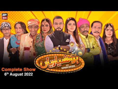 Hoshyarian | Haroon Rafiq | 6th AUGUST 2022