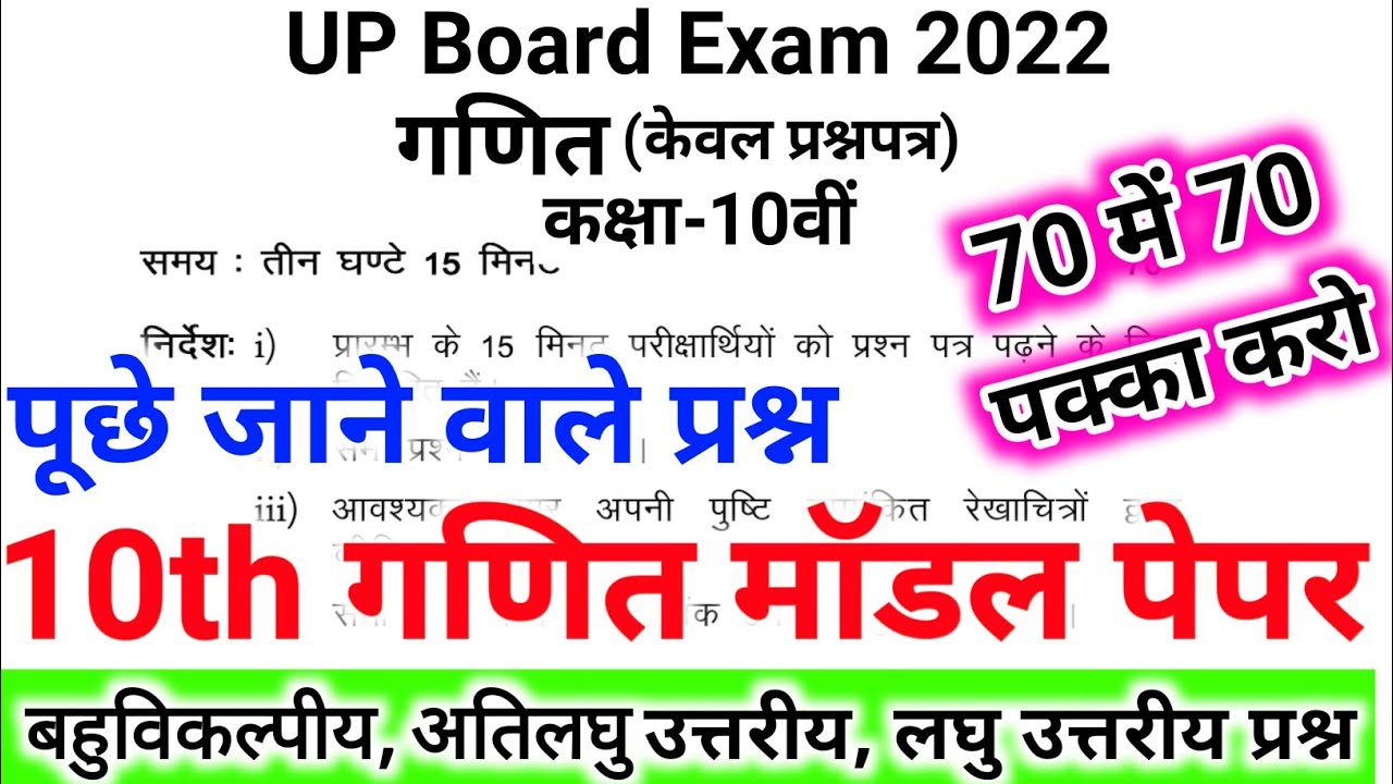 Up Board 10th Maths Model Paper 2022 | Up Board Class 10 Math Sample ...