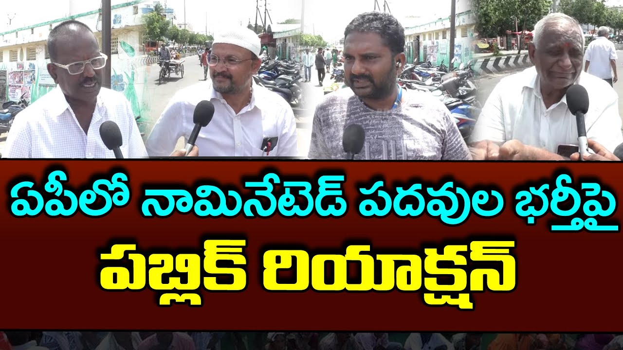 Public Sensational Comments on AP Nominated Posts : PDTV News - YouTube
