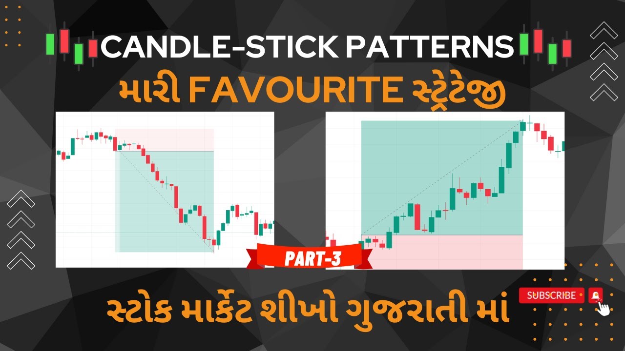 CANDLESTICK PATTERN સમજો ગુજરાતી માં | મારી FAVOURITE સ્ટ્રેટેજી | PART ...