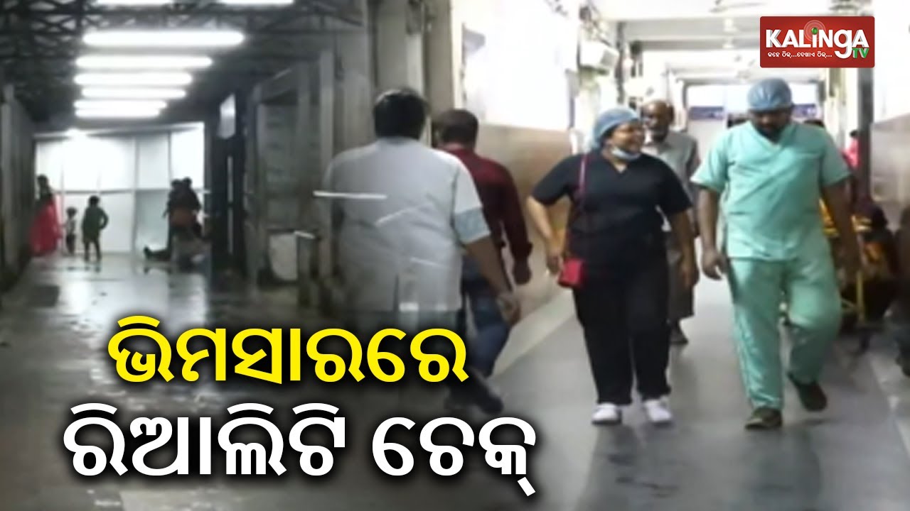 Reality Check of security arrangements in VIMSAR at Burla in Odisha’s ...