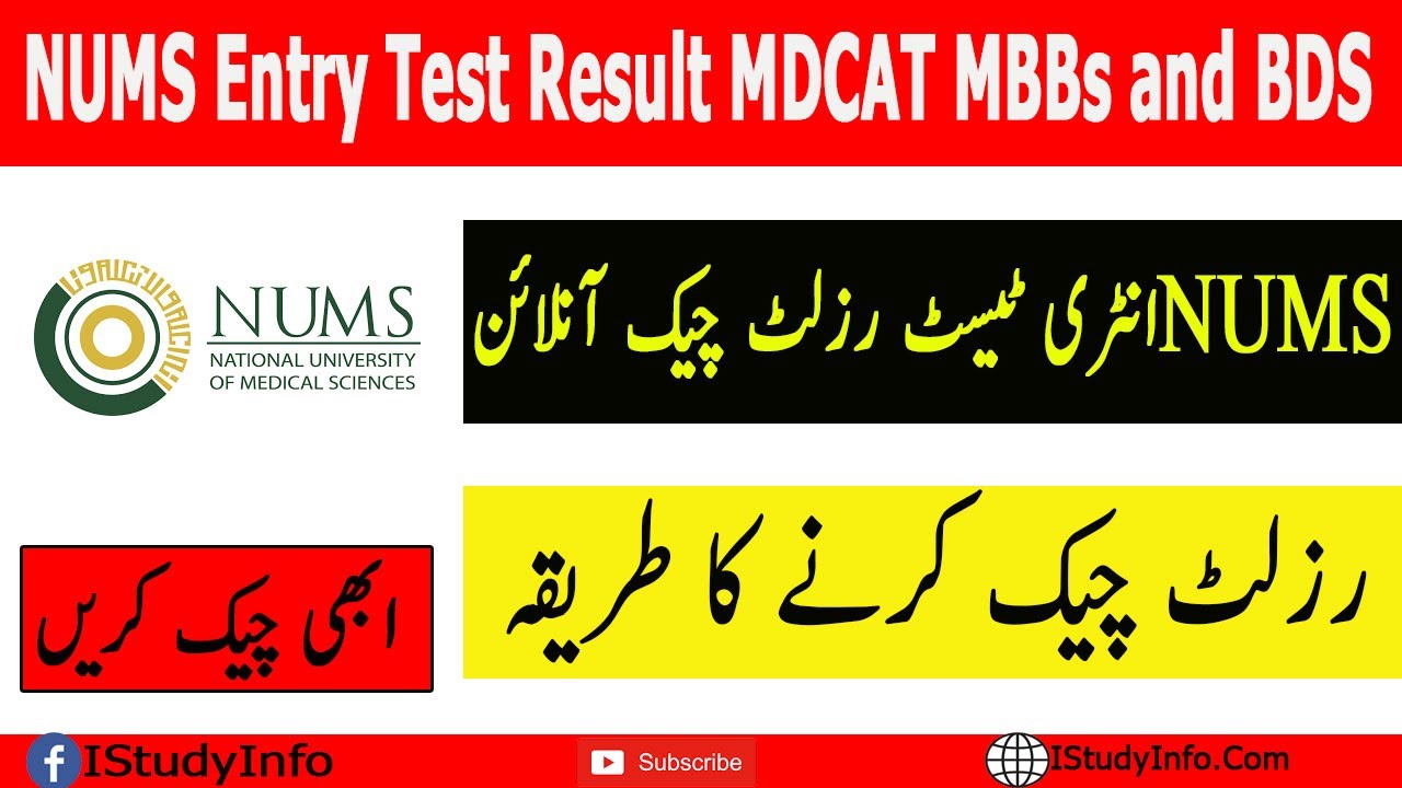 NUMS Entry Test Result 2022 MDCAT MBBs and BDS - YouTube