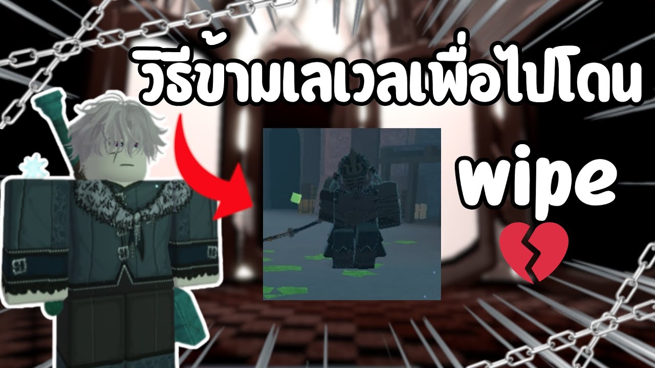 สอนลัดเลเวลไปเวล5 เพื่อโดน shogun wipe ใน deepwoken vow of iron 😭 - YouTube