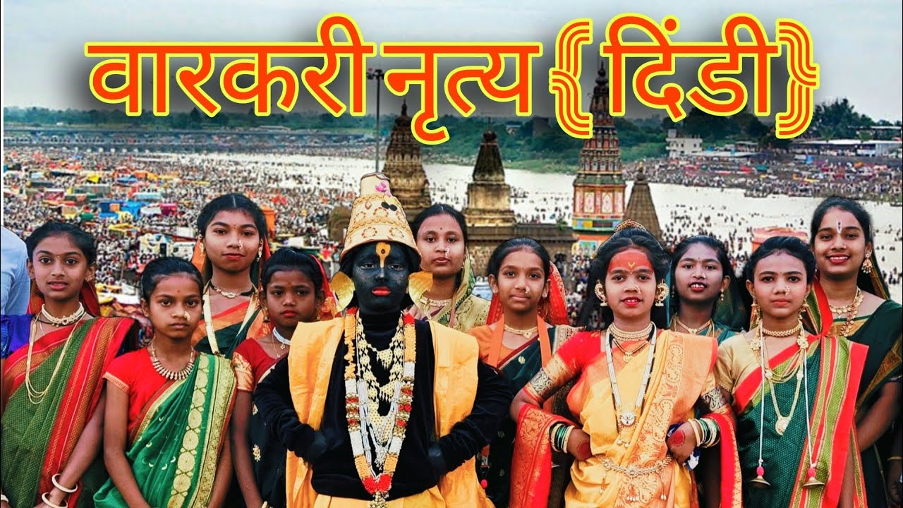 Dindi Dance / Maharashtra folk dance / Varkari dance / वारकरी नृत्य ...