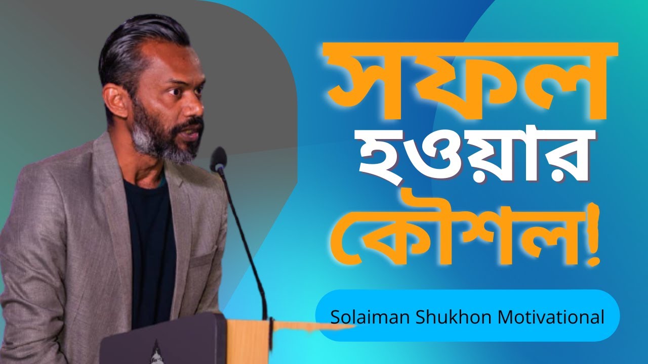 Solaiman shukhon motivational speech | Motivational speech😍😍🤗snack ...